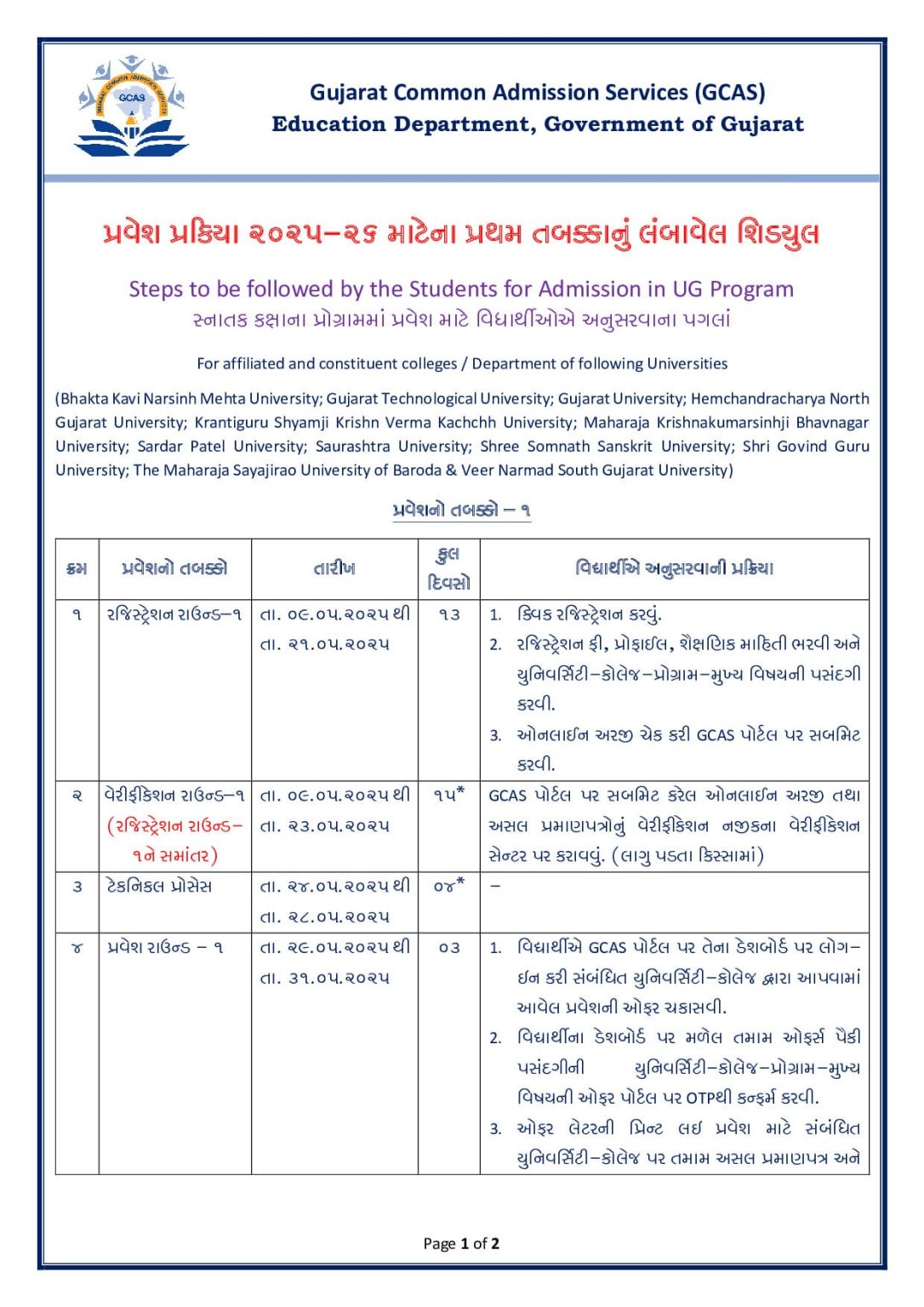 GCAS UG Admission 2025–26 (Phase 1) – Extended Timeline - Gujarat ...